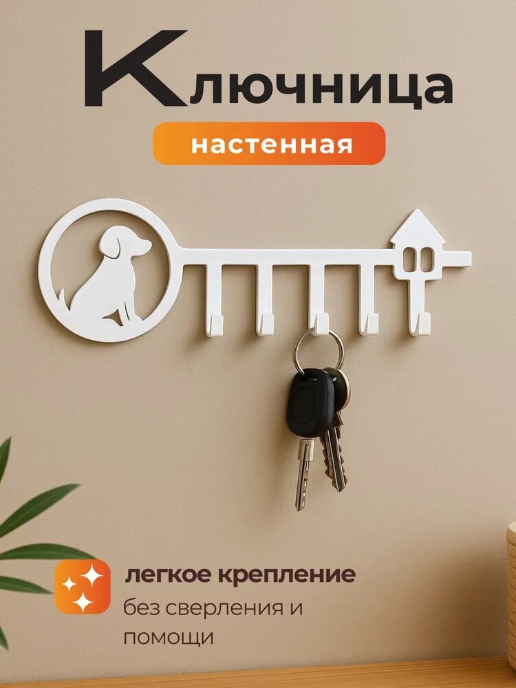 Ключница настенная "Ключ" с 4 крюч, 1 шт