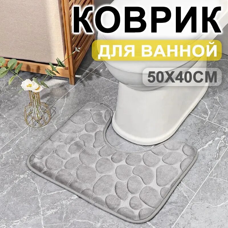 Коврик для туалета 40x50 см