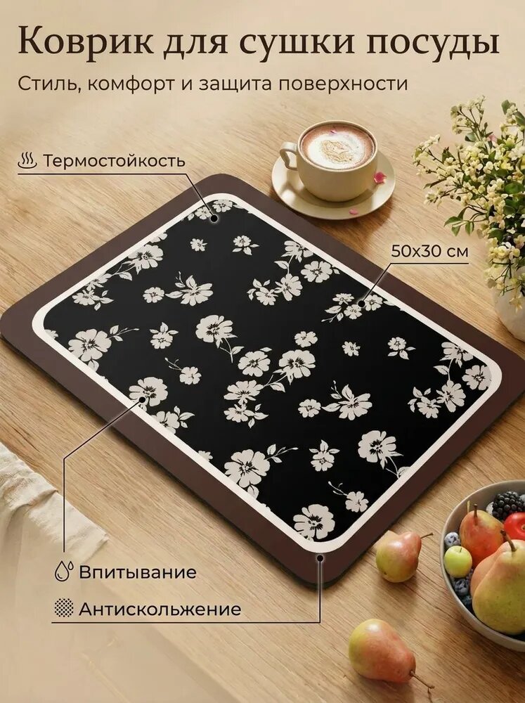 Коврик для сушки посуды, 50 см х 30 см х 50 см, 1 шт