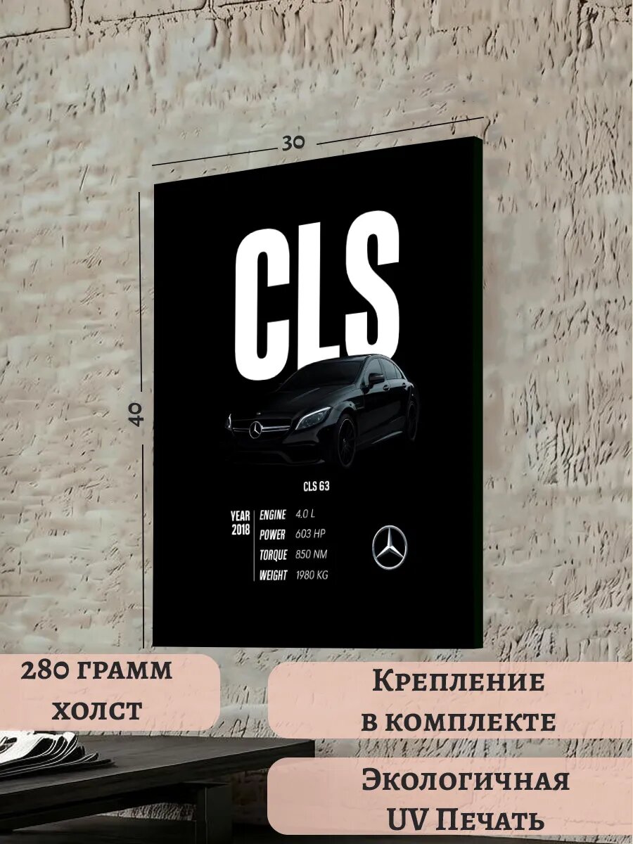 Картина 30х40 Mercedes-Benz CLS Мерседес ЦЛС