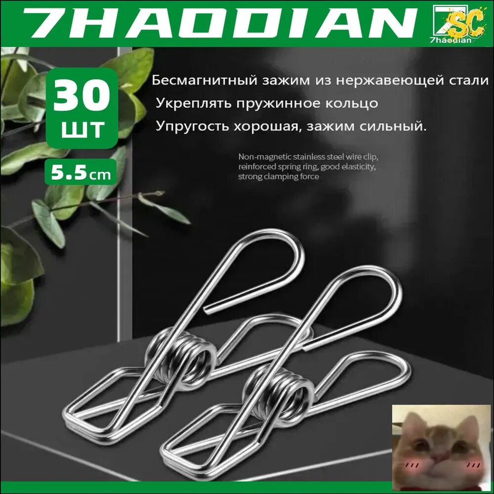 Прищепки для белья 30 шт.