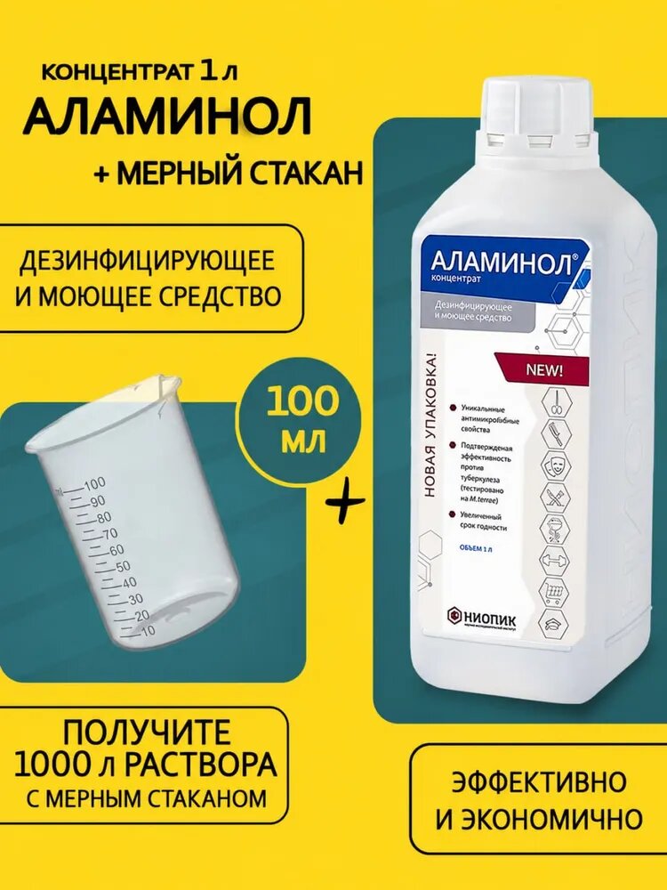 Набор аламинол концентрат 1 л. + мерный стаканчик