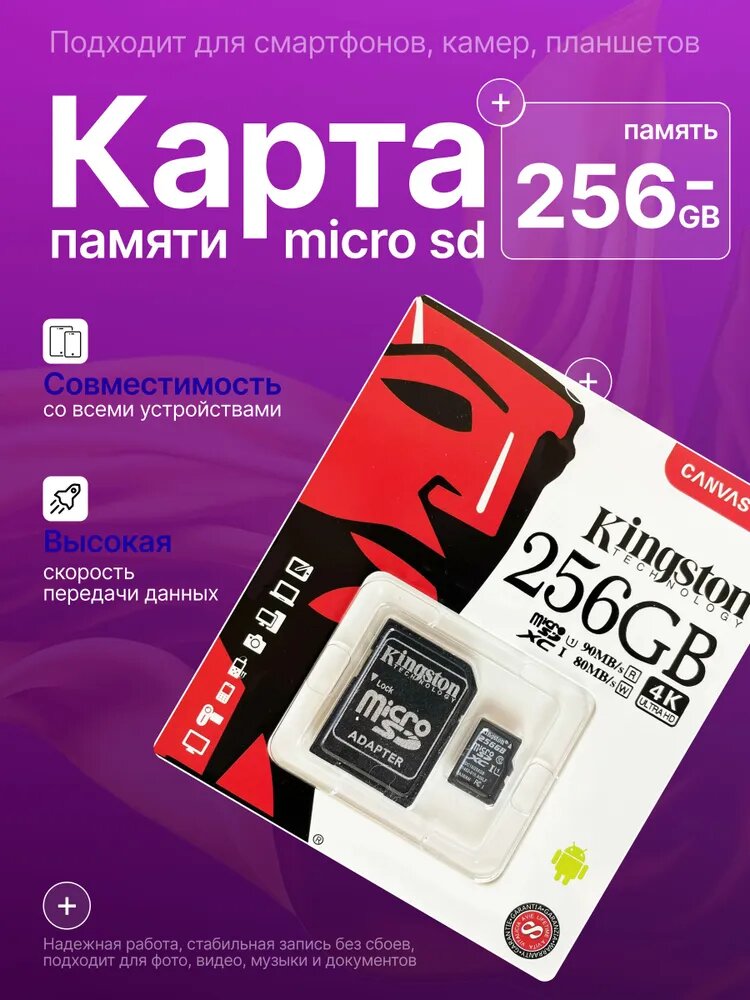 CONFIRM 256 ГБ Карта памяти microSD, microSDXC Карта памяти microSD, Class 10, запись - 89 Мбайт/сек, чтение - 100 Мбайт/сек, флеш карта на 256 гб