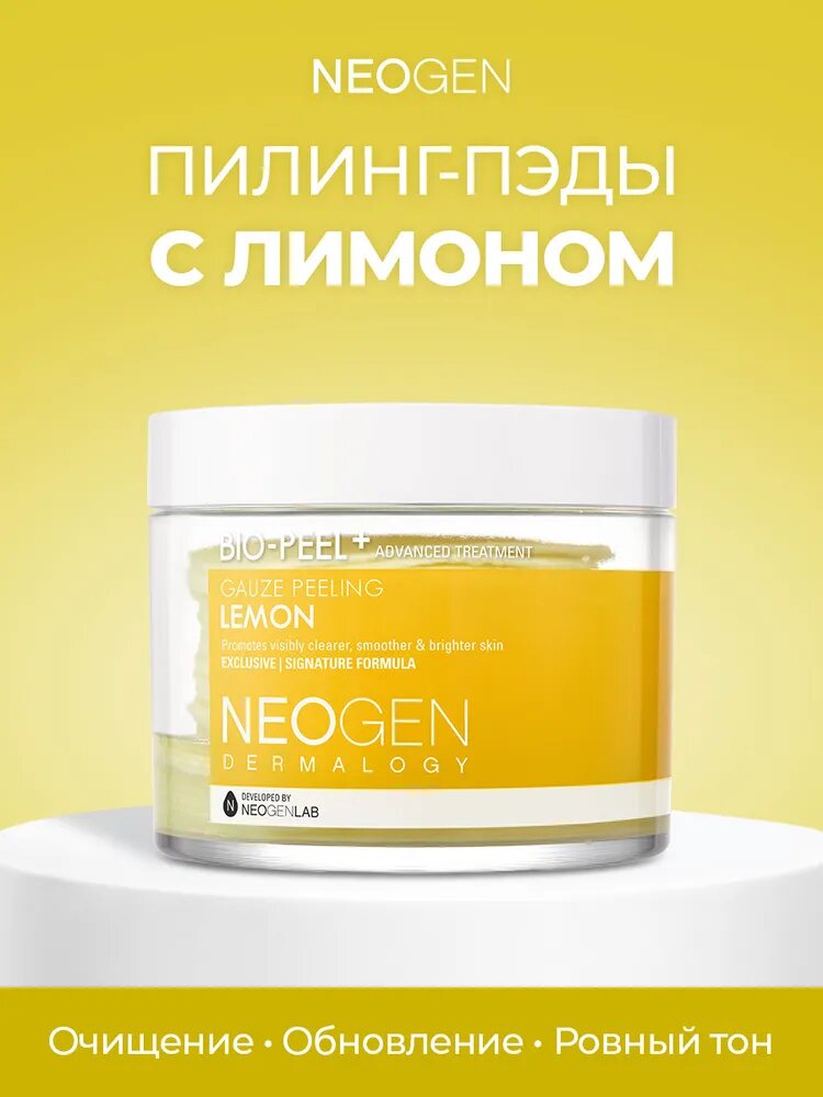 NEOGEN 30 шт, Пилинг-пэды с лимоном для сияния кожи, Dermalogy Bio Peel Gauze Peeling Lemon, 30 шт.
