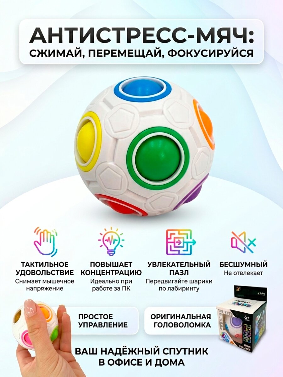 Игрушка антистресс головоломка магический шар