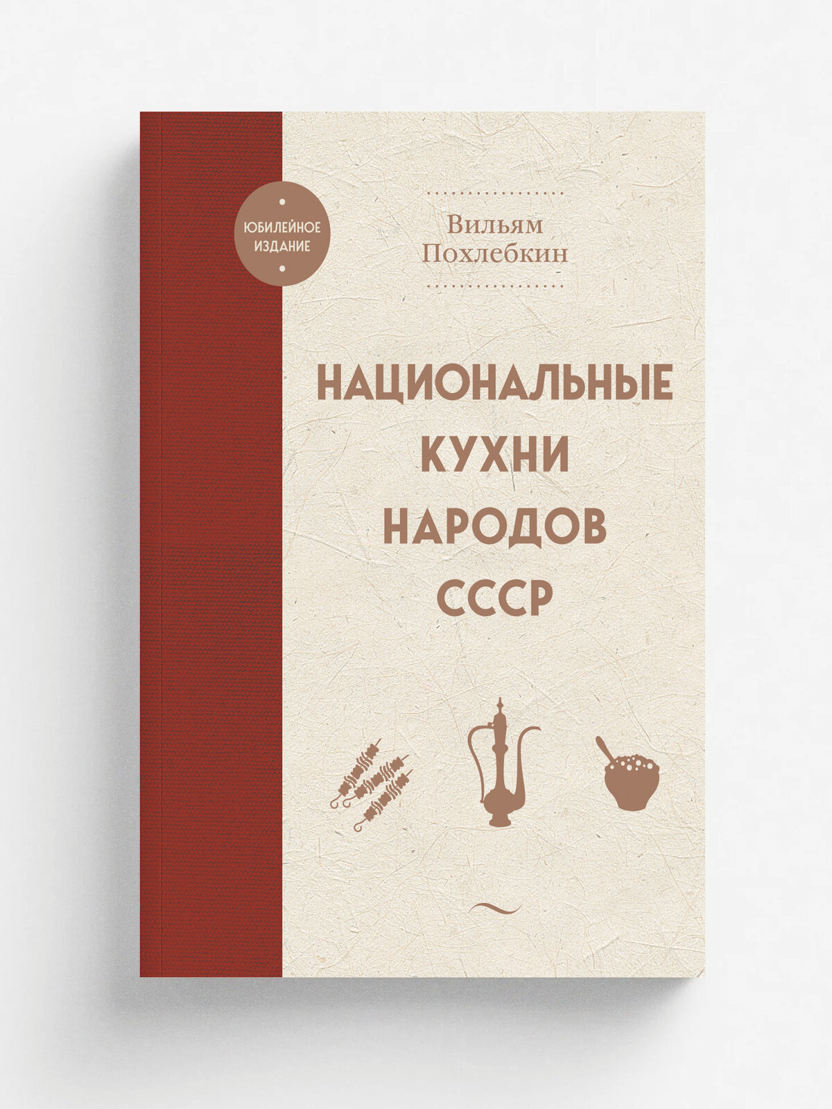 Национальные кухни народов СССР