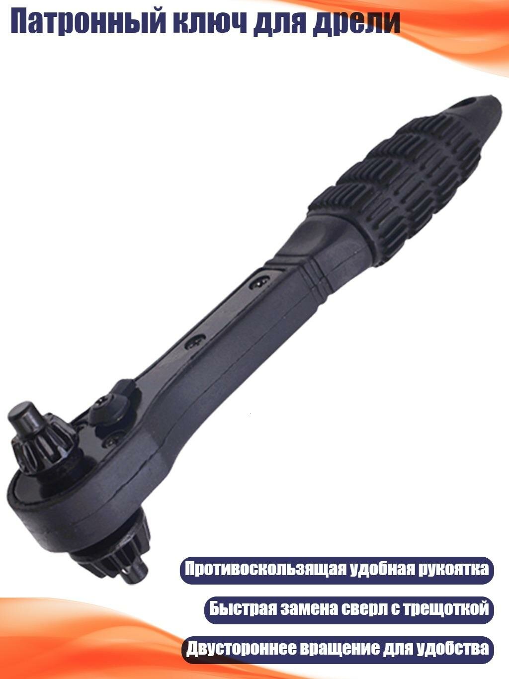 Патронный ключ для дрели