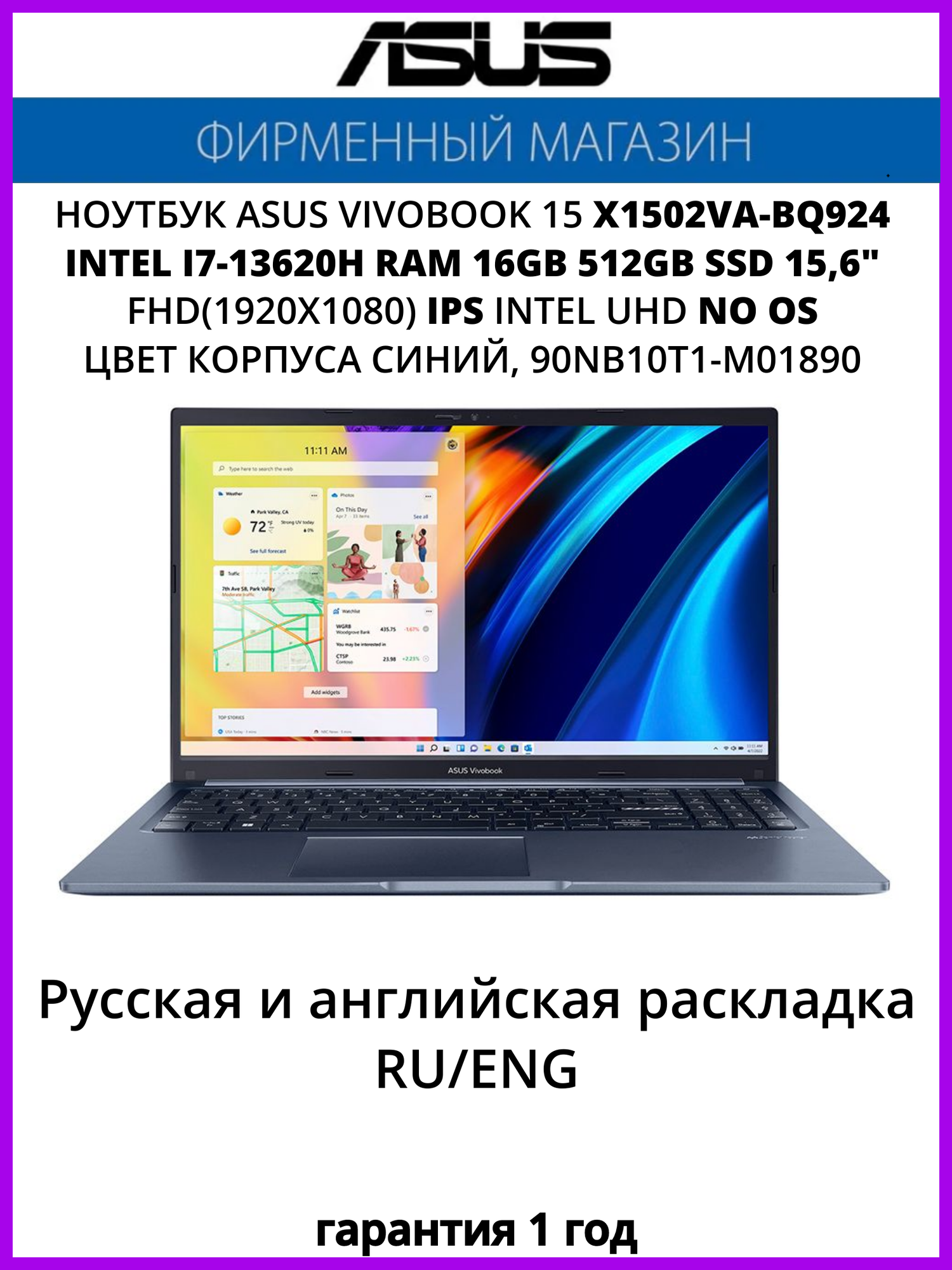 Ноутбук ASUS Vivobook 15 X1502VA-BQ924 Intel i7-13620H/16G/512G SSD/15,6" FHD(1920x1080) IPS/Intel UHD/No OS Синий
