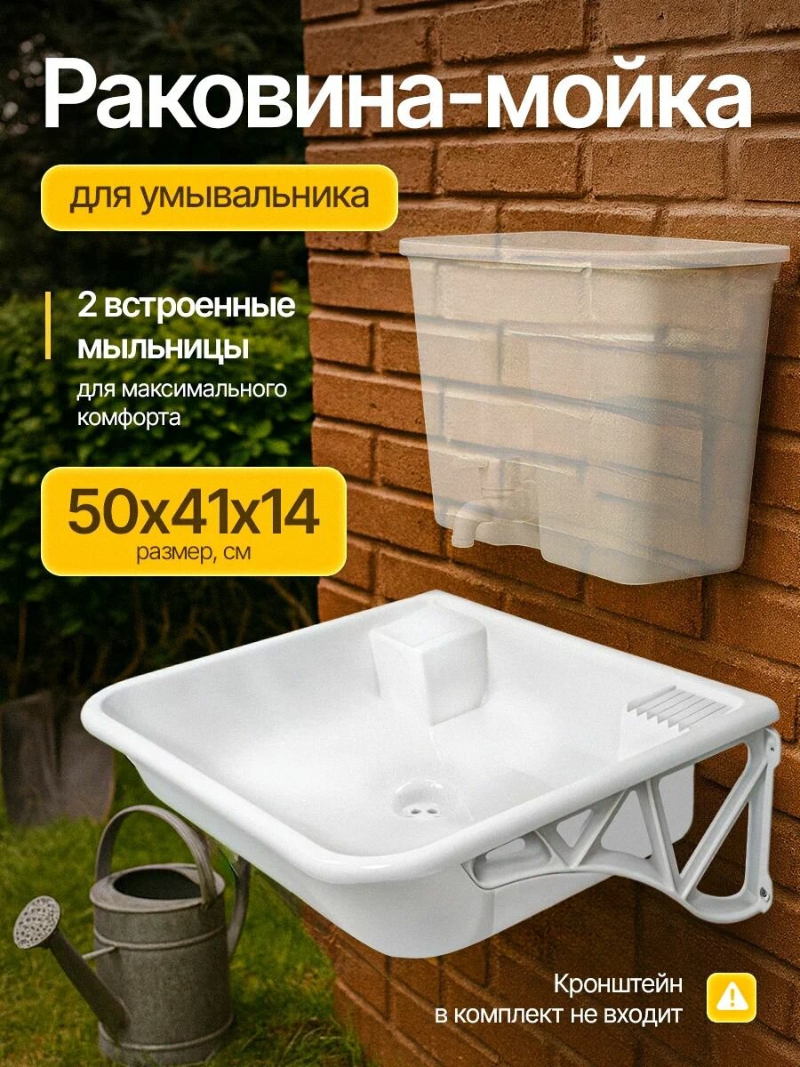 Пластиковая раковина белого цвета: функциональное решение для ванной комнаты, кухни, бани, дачи, огорода, гаража. Размер:410х495х140 мм.