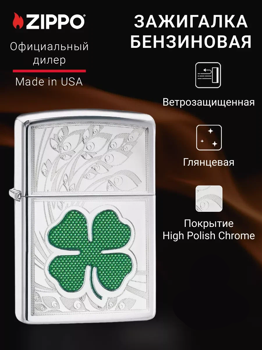 Зажигалка бензиновая Zippo, оригинал, подарочная, без топлива