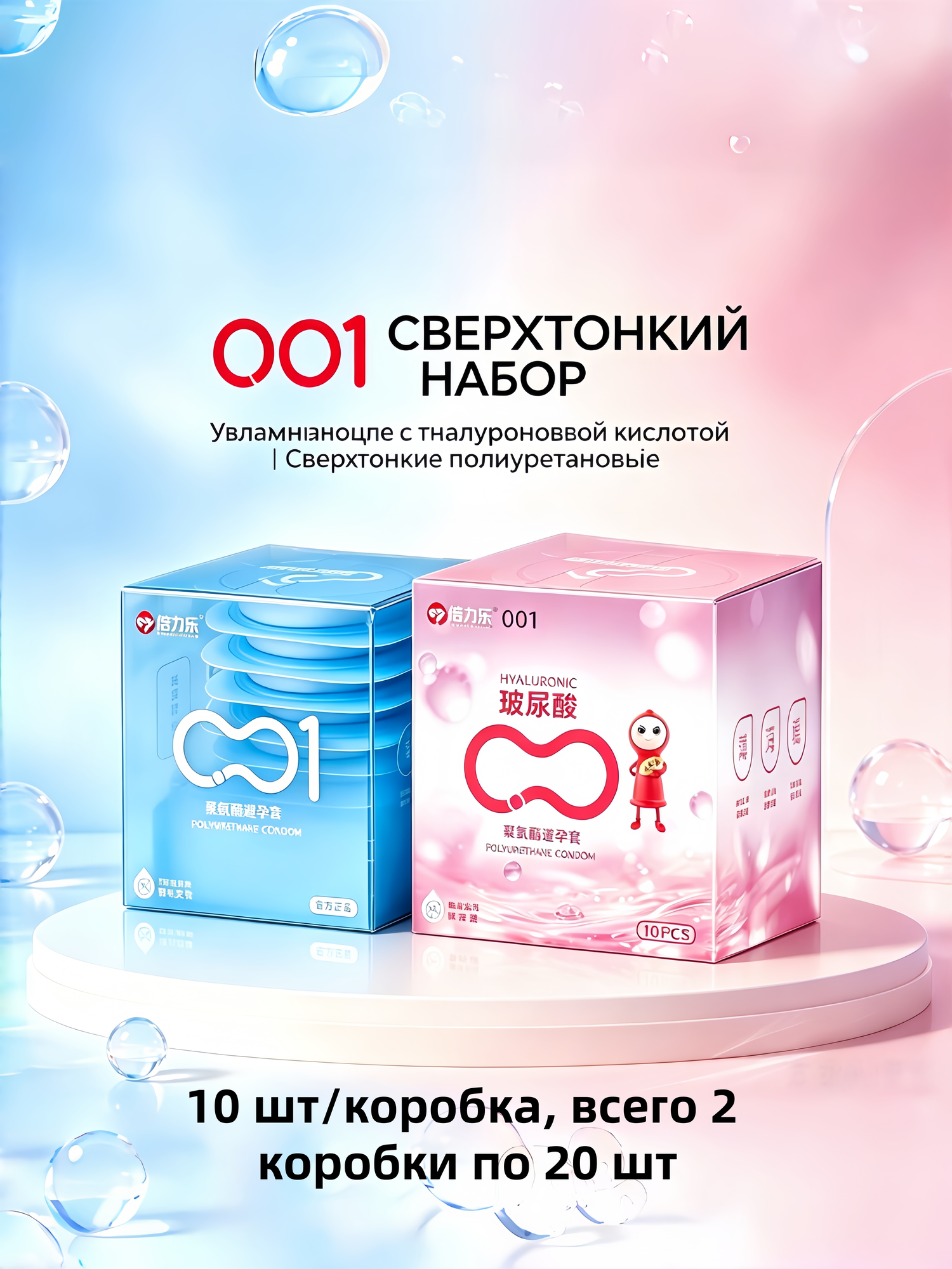 Презервативы полиуретановые ультратонкие 0.01 мм с гиалуроновой смазкой, гипоаллергенные без латекса, набор из 20 штук.