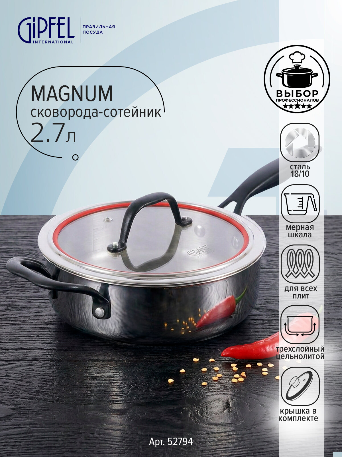 Сковорода-сотейник из нержавеющей стали Gipfel Magnum 52794 24 см/2,7 л
