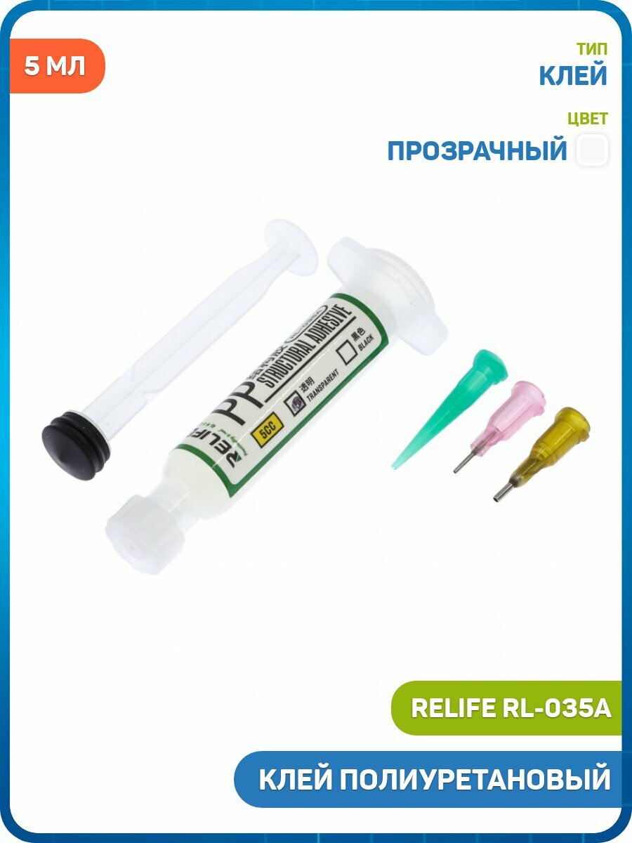 Клей полиуретановый RELIFE RL-035A, Объем: 5 мл, прозрачный