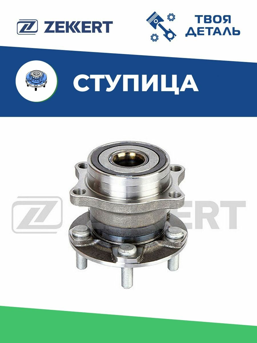 Ступица задняя на Subaru Forester (SG SH) 07- Impreza (G_) 08- Legacy (BM BR) 09- Outback