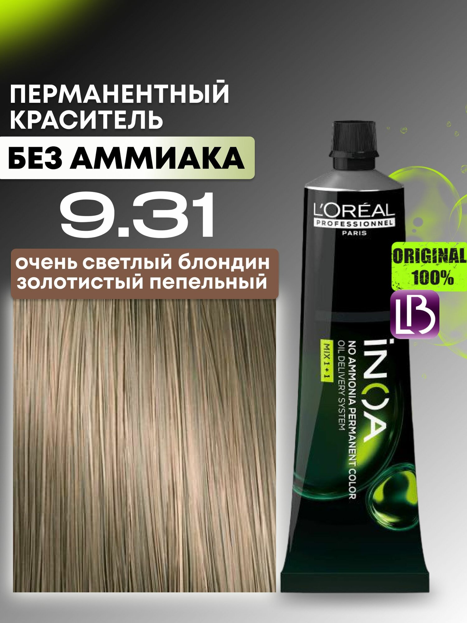 Краска для волос профессиональная INOA L'Oreal Professionnel, 9.31 очень светлый блондин золотистый пепельный