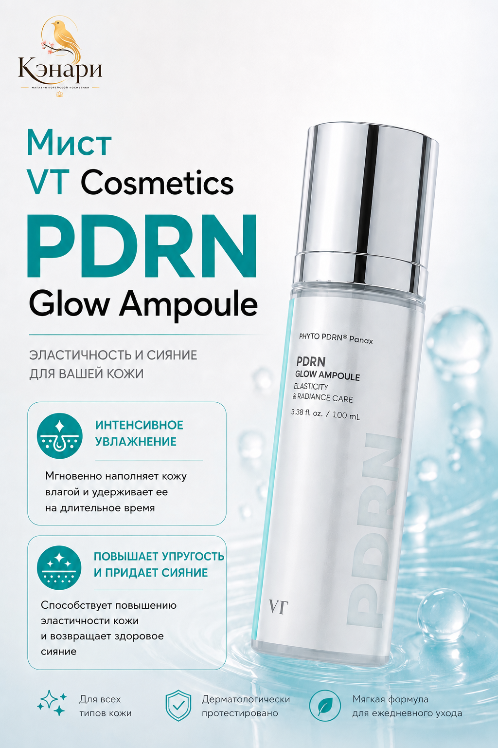 Ампульный мист для лица с пдрн VT Cosmetics PDRN Glow Ampoule, 100 мл