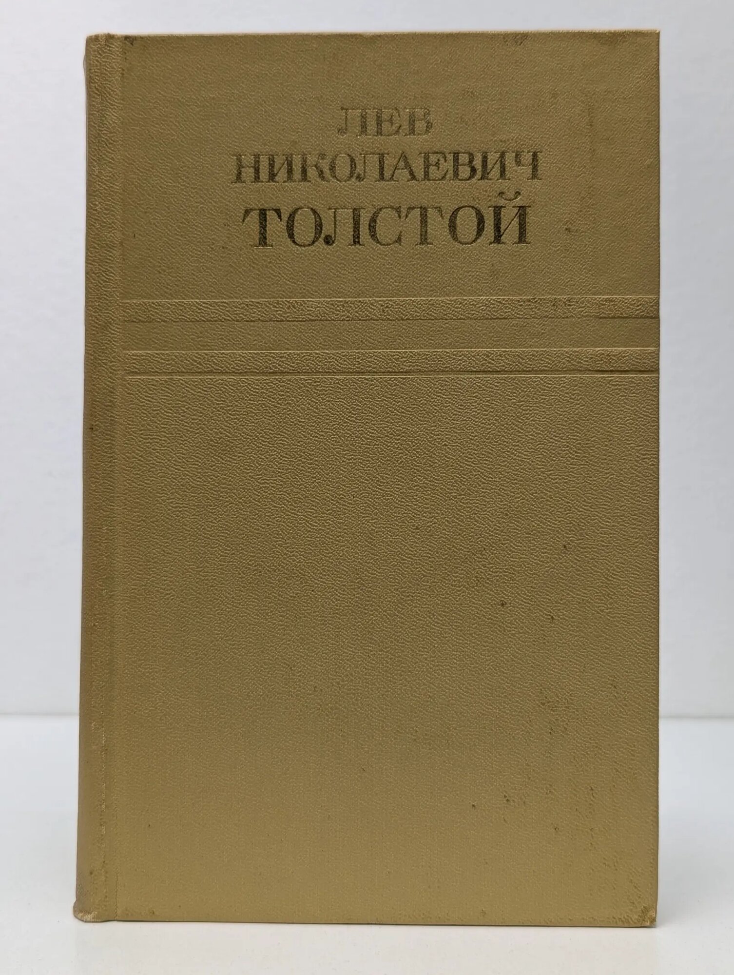 Собрание сочинений. В 12 томах. Том 7 Толстой Лев Николаевич 1974