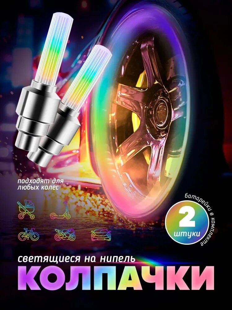 Ниппель, 2 шт.