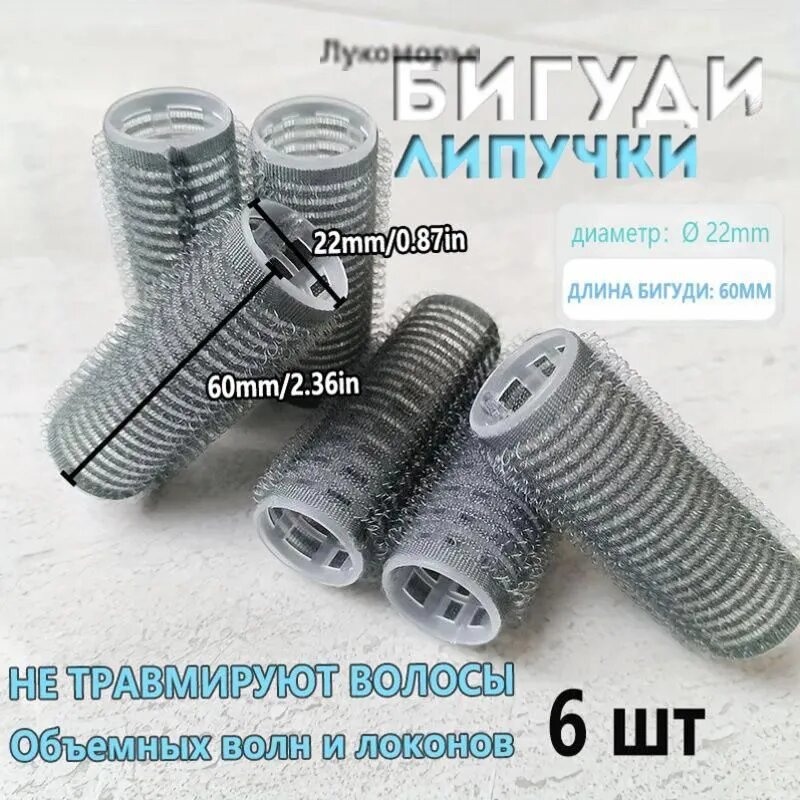 Бигуди, диаметр 22 мм, 6 шт