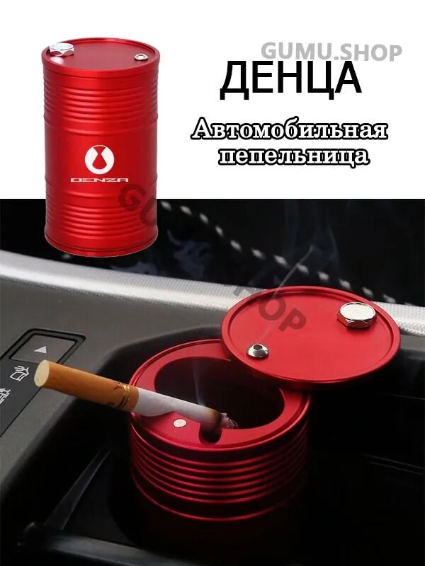 Денца Автомобильная креативная пепельница