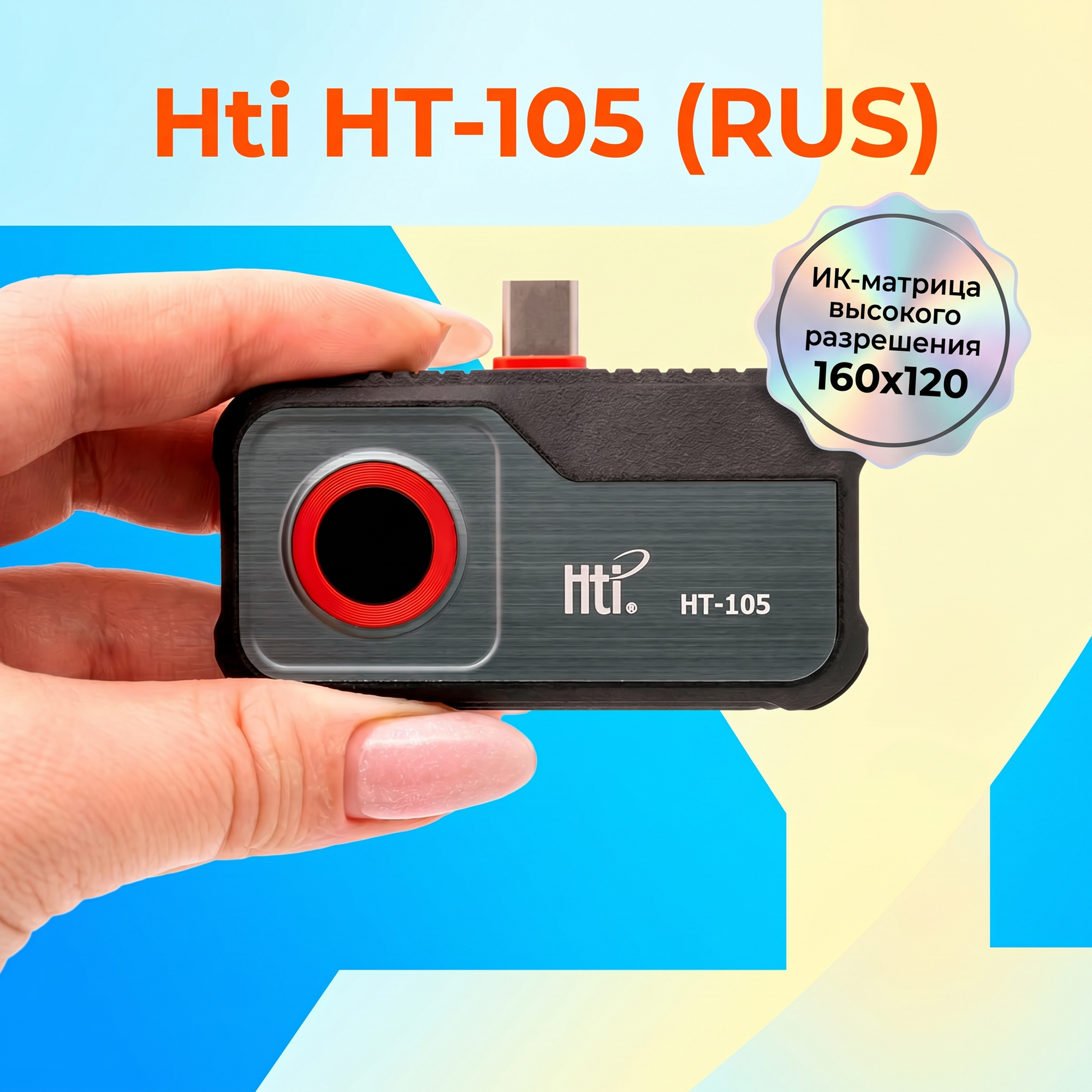 Тепловизор для сотового телефона 160х120 Hti HT-105. Русский язык
