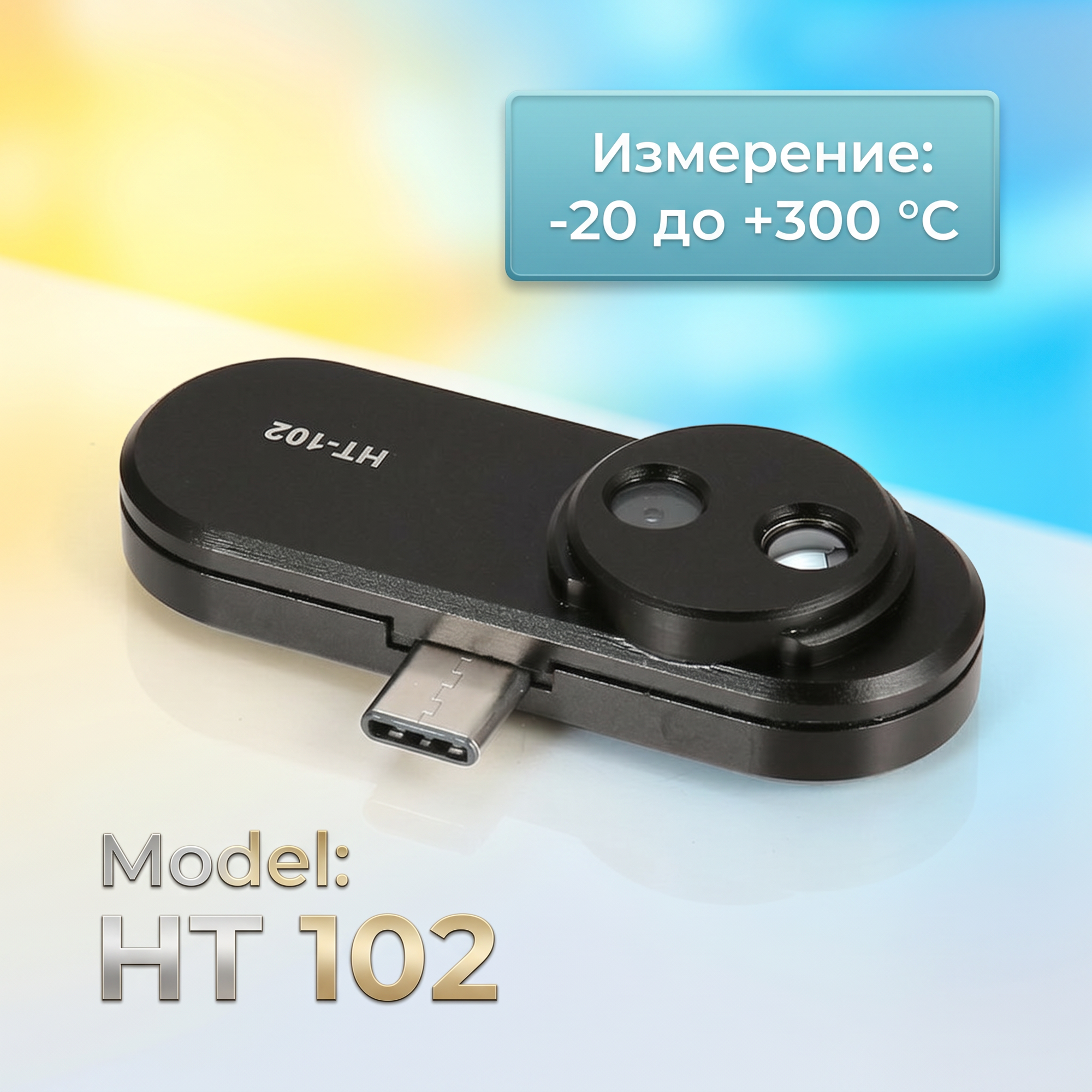 Тепловизор для смартфона и телефона Android HT 102 (матрица 32х32)
