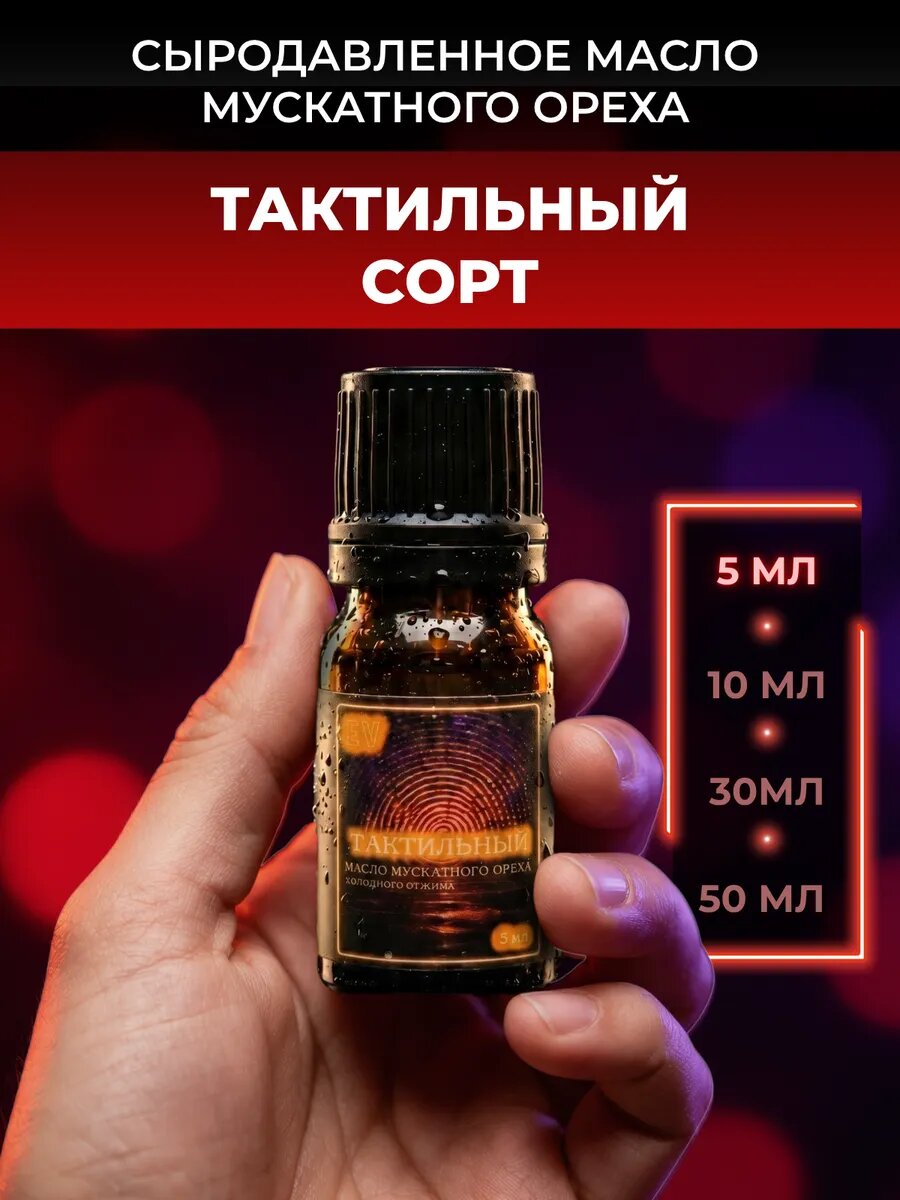 Масло Мациса сыродавленное Тактильный сорт 5 мл