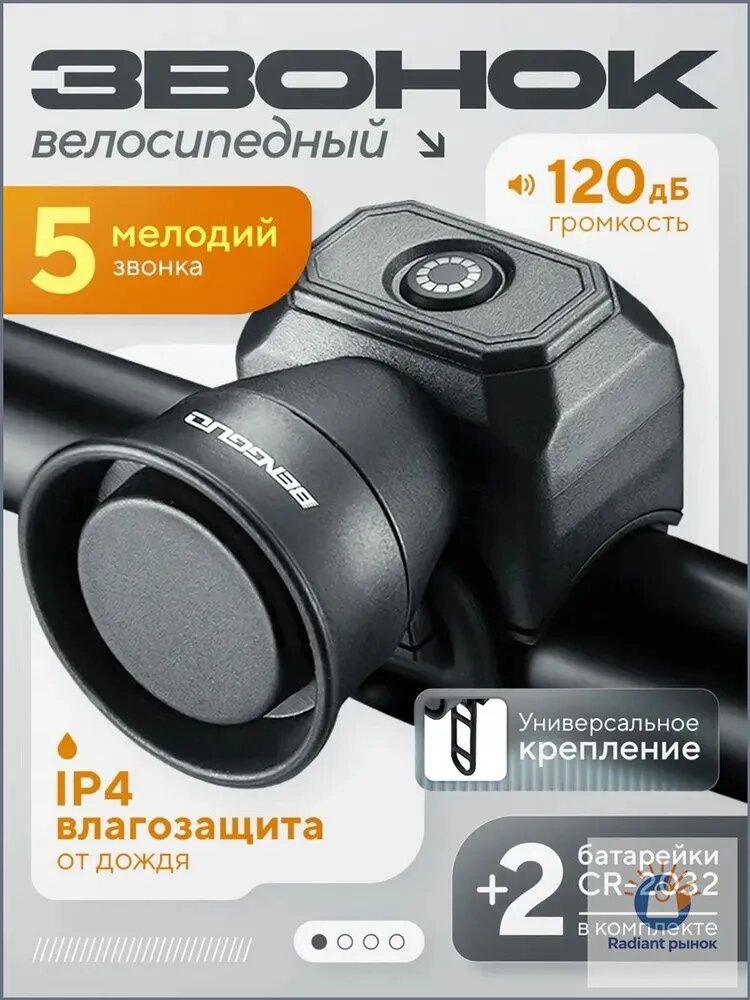 Велосипедный звонок - Клаксон - Гудок - Сигнал электрический - для велосипеда и самоката - 5 режимов