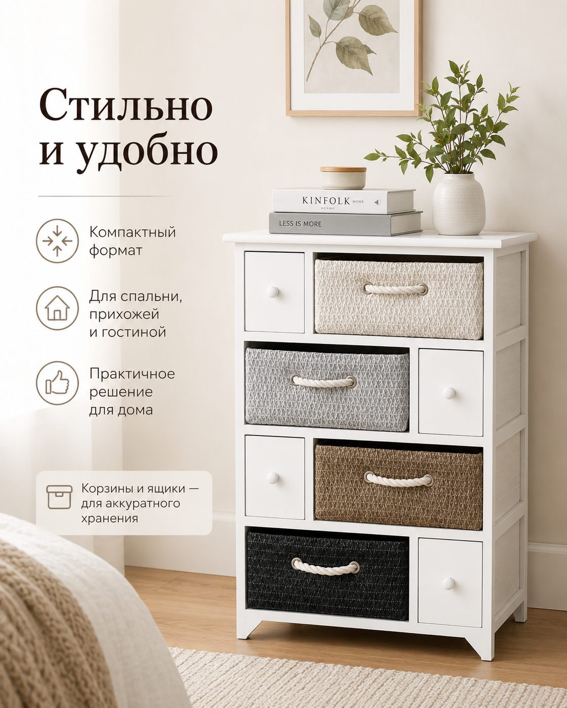 Белый деревянный комод с ящиками и текстильными корзинами для хранения вещей дома — фото 1