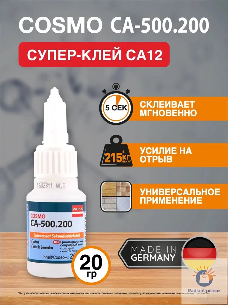 Клей строительный 20 мл, 1 шт.