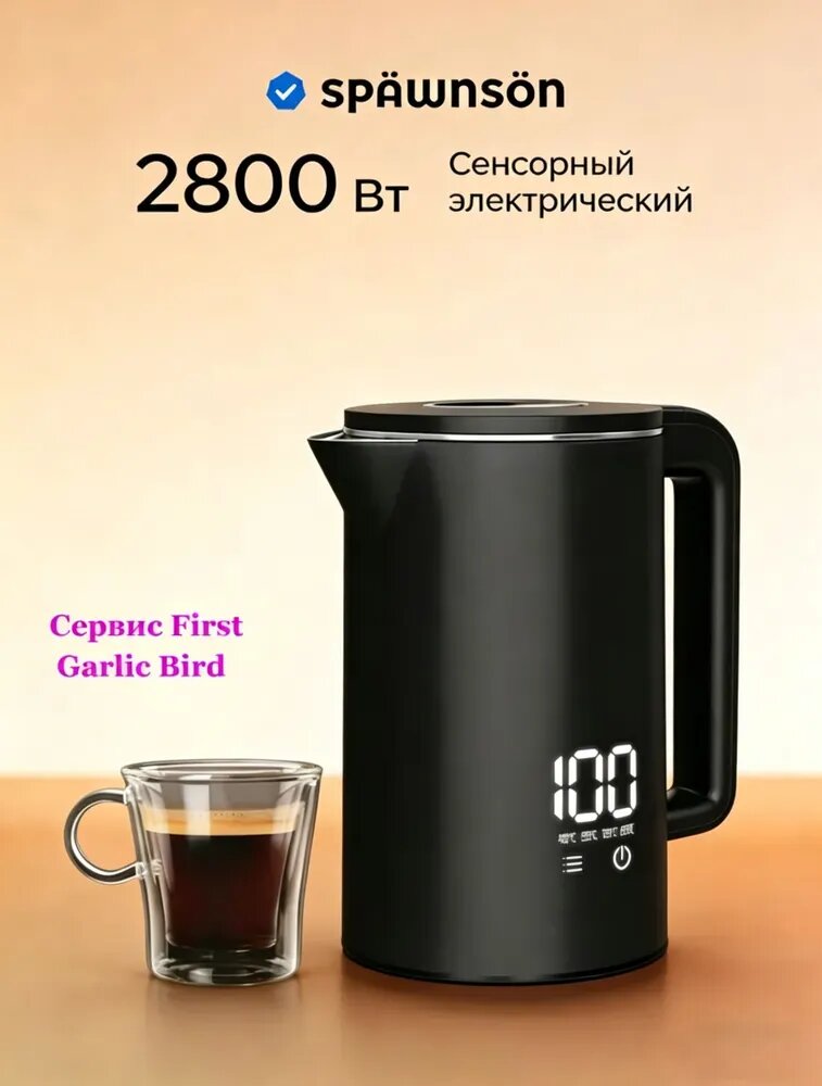 Spawnson Электрический чайник, 2800 Вт, сенсорное управление, 1.8 л, стекло, подсветка
