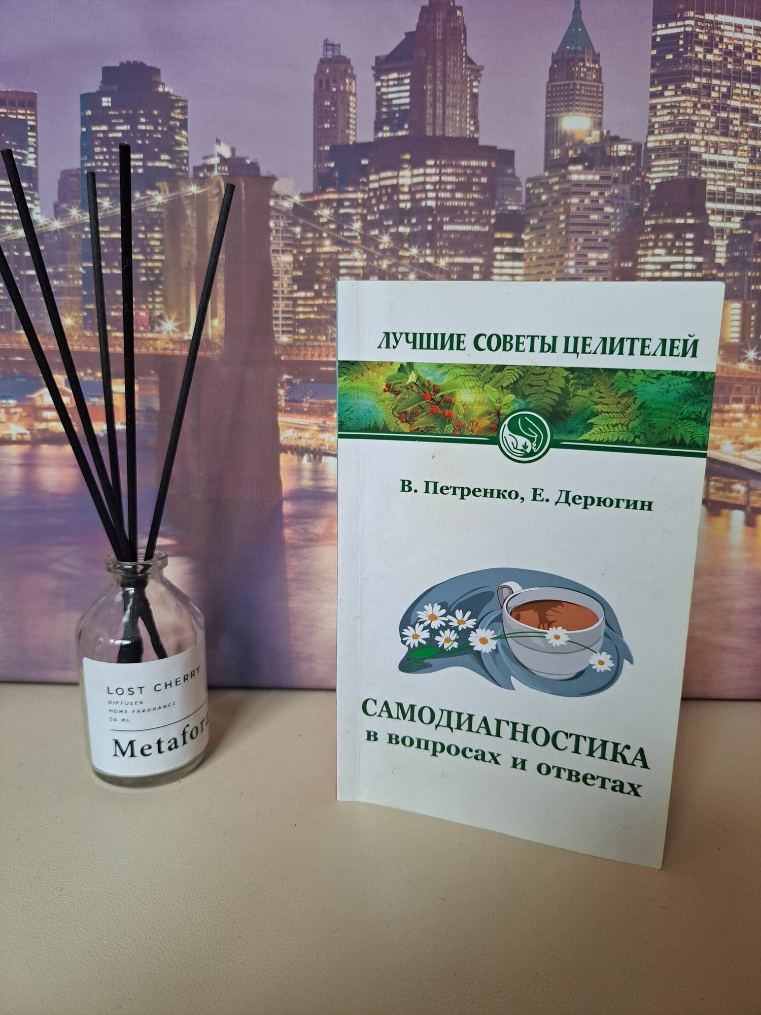 Самодиагностика в вопросах и ответах
