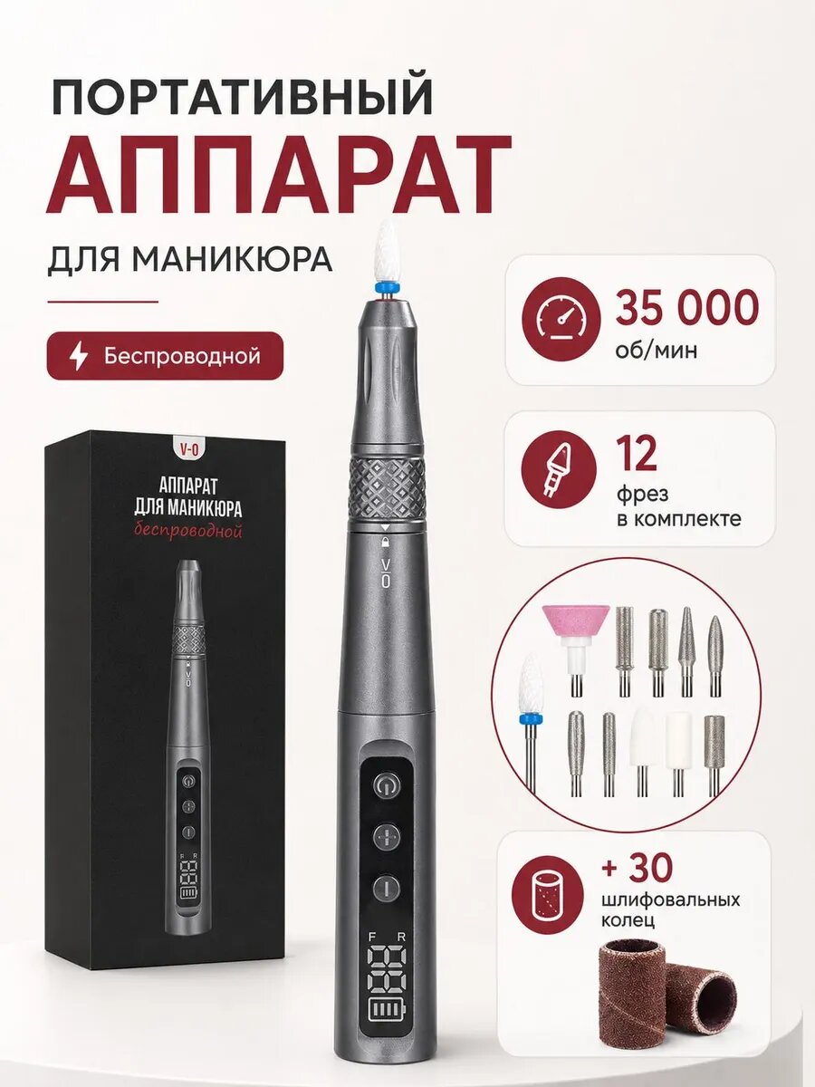 Аппарат для маникюра, педикюра