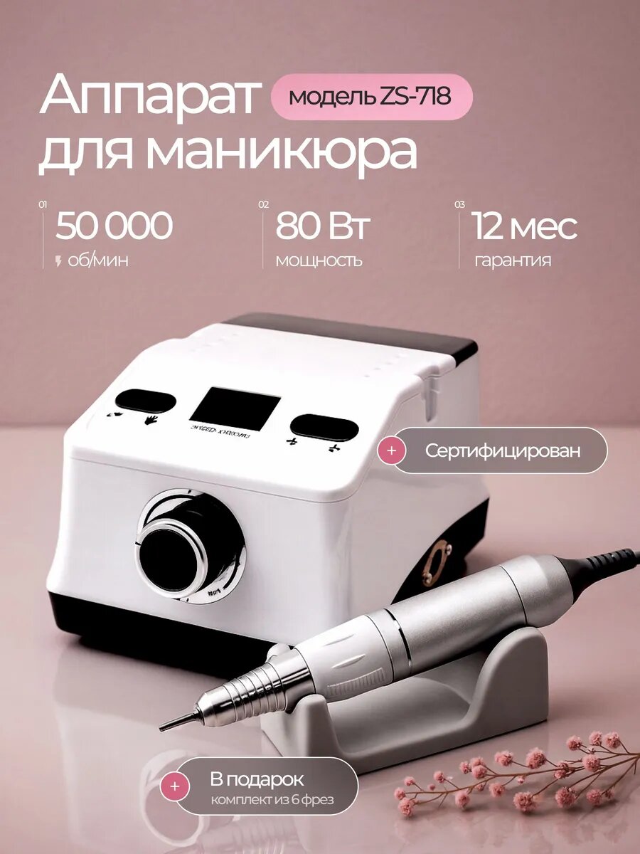 Аппарат для маникюра и педикюра профессиональный
