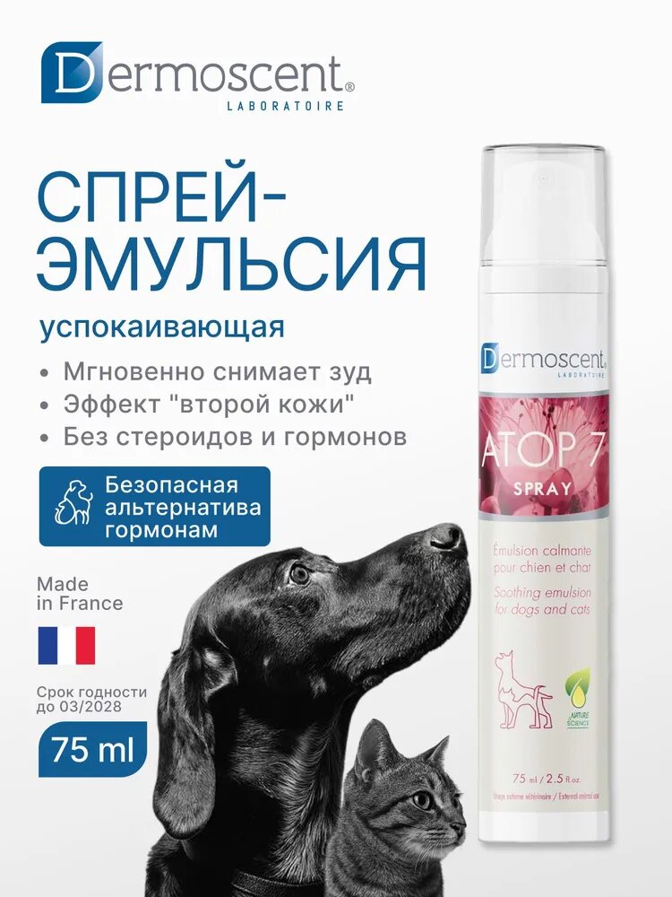 Средство по уходу за шерстью и кожей кошек и собак атор 7 Spray (Спрей) 75 мл