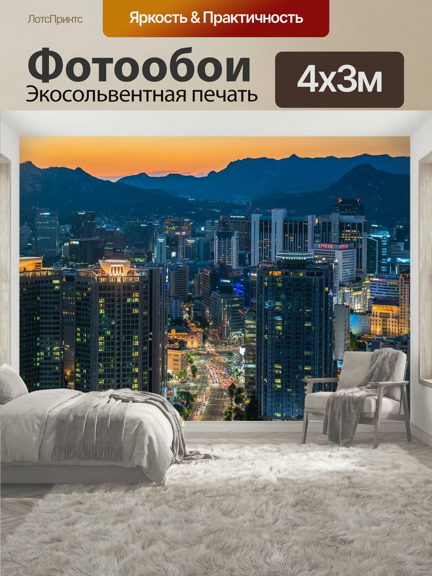 Фотообои "Мёндон, сеул, южная корея" 400x300 см. экосольвентная печать