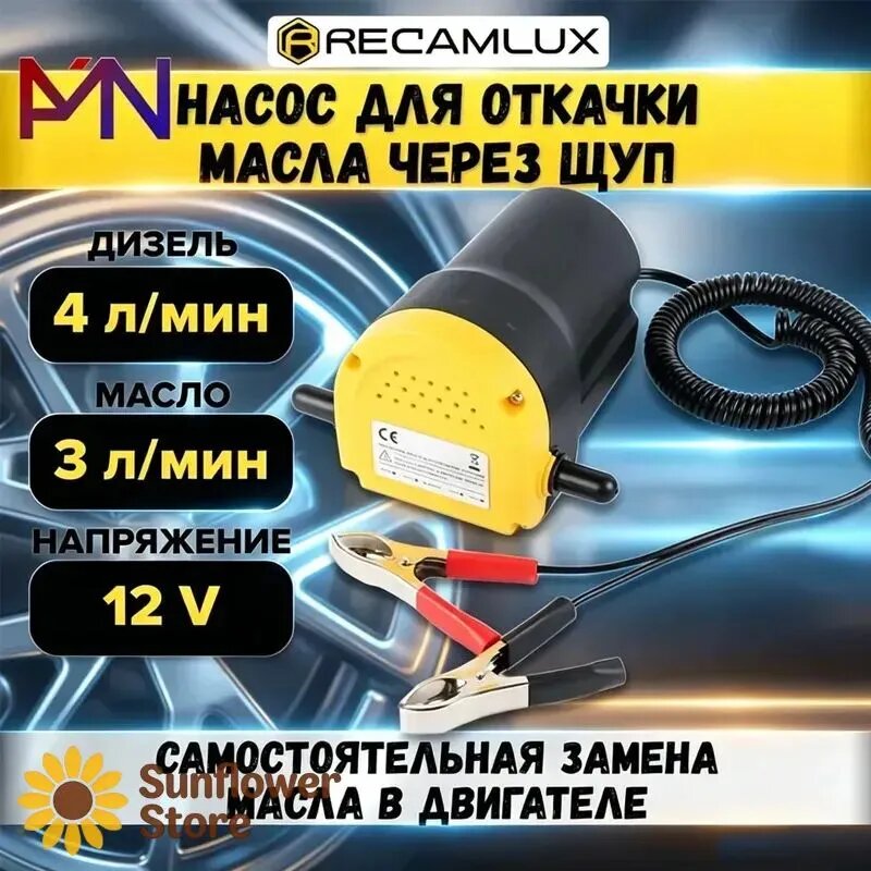 Насос топливный, арт. Масляный насос для откачки масла в двигателе, 1 шт.