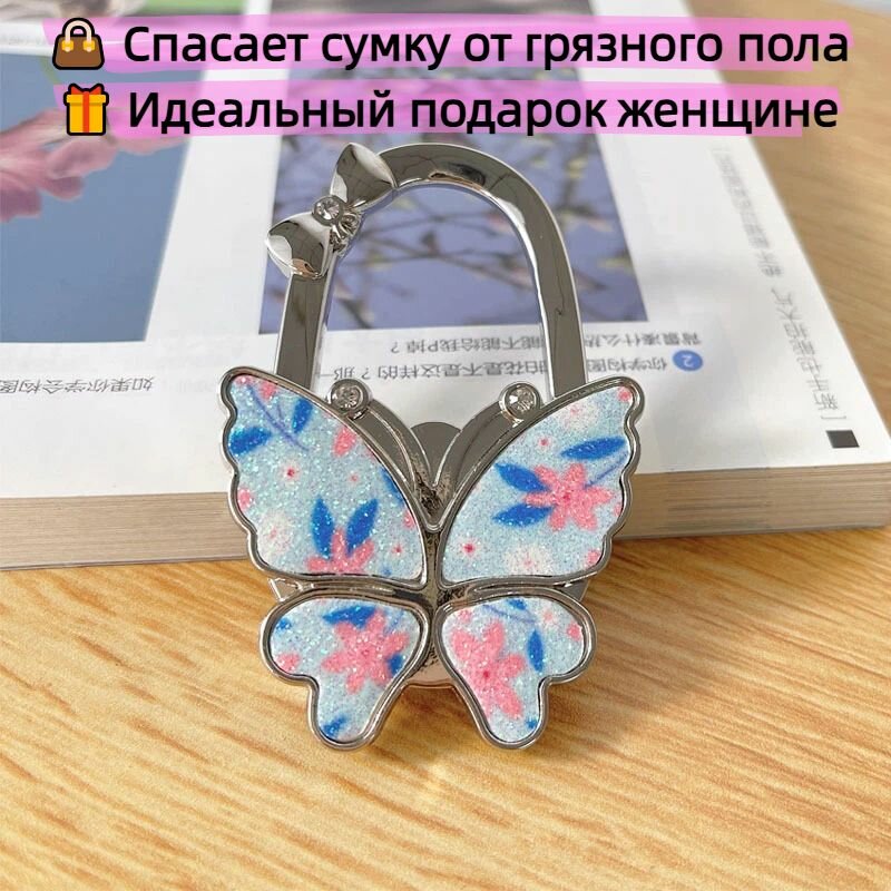 Складной крючок для сумки в форме бабочки с блестками портативный настольный держатель