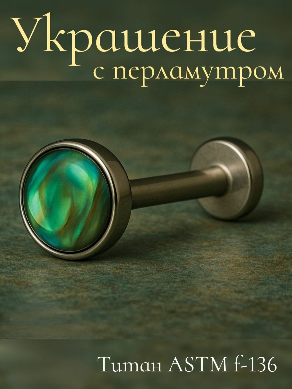 Пирсинг
