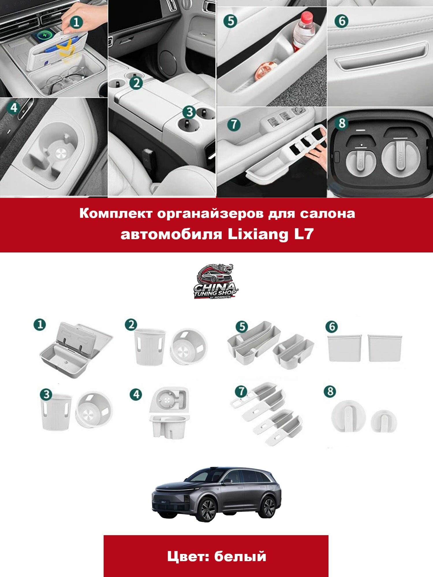 Комплект органайзеров в салон для Lixiang L7
