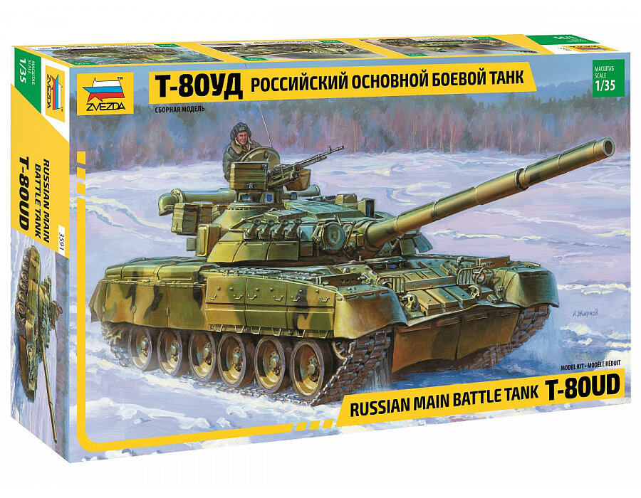 Сборная модель танка основной боевой танк Т-80УД Масштаб 1/35 (29 см) Звезда Арт.3591