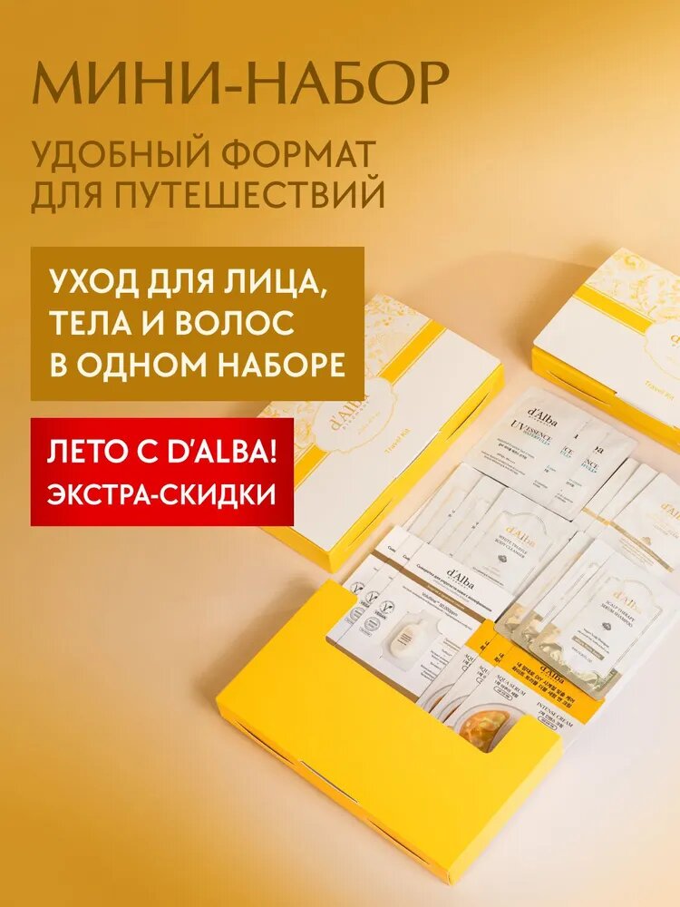 D'Alba Тревел-набор d'Alba Travel Kit