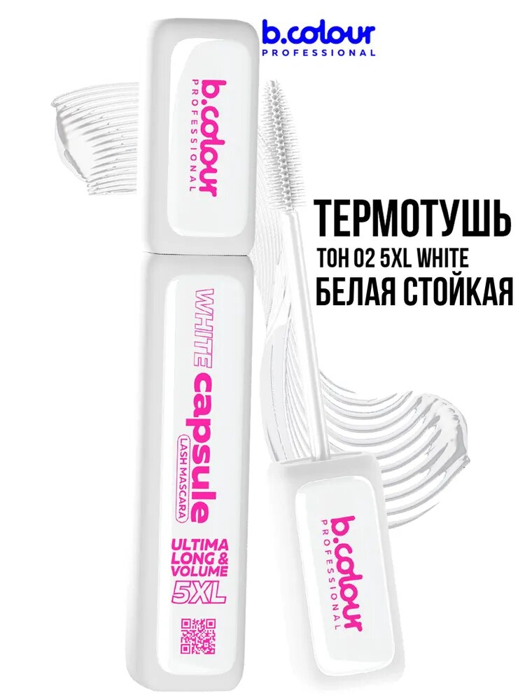 B.COLOUR PROFESSIONAL Тушь для ресниц, белая термотушь CAPSULE 02 5XL WHITE
