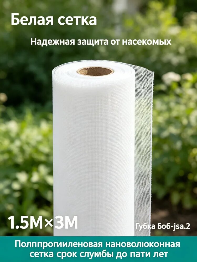 Москитные сетки на противомоскитные окна 1.5x3 от комаров, мух, насекомых, белый экран