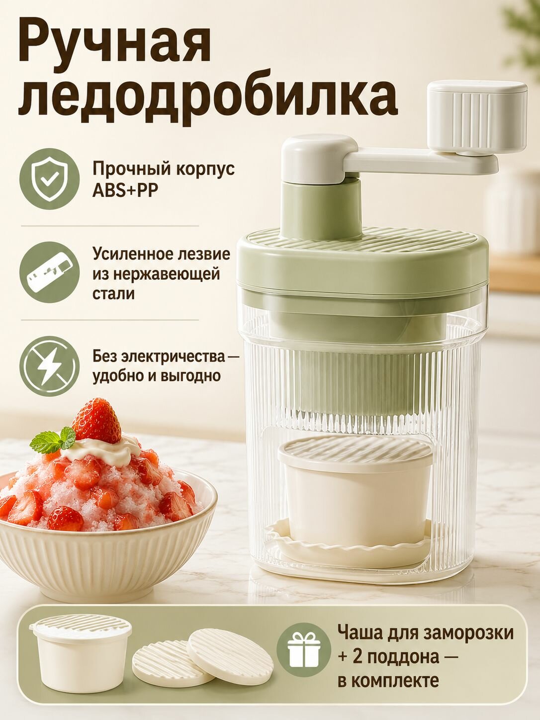 Измельчитель для льда ручной, 1 шт