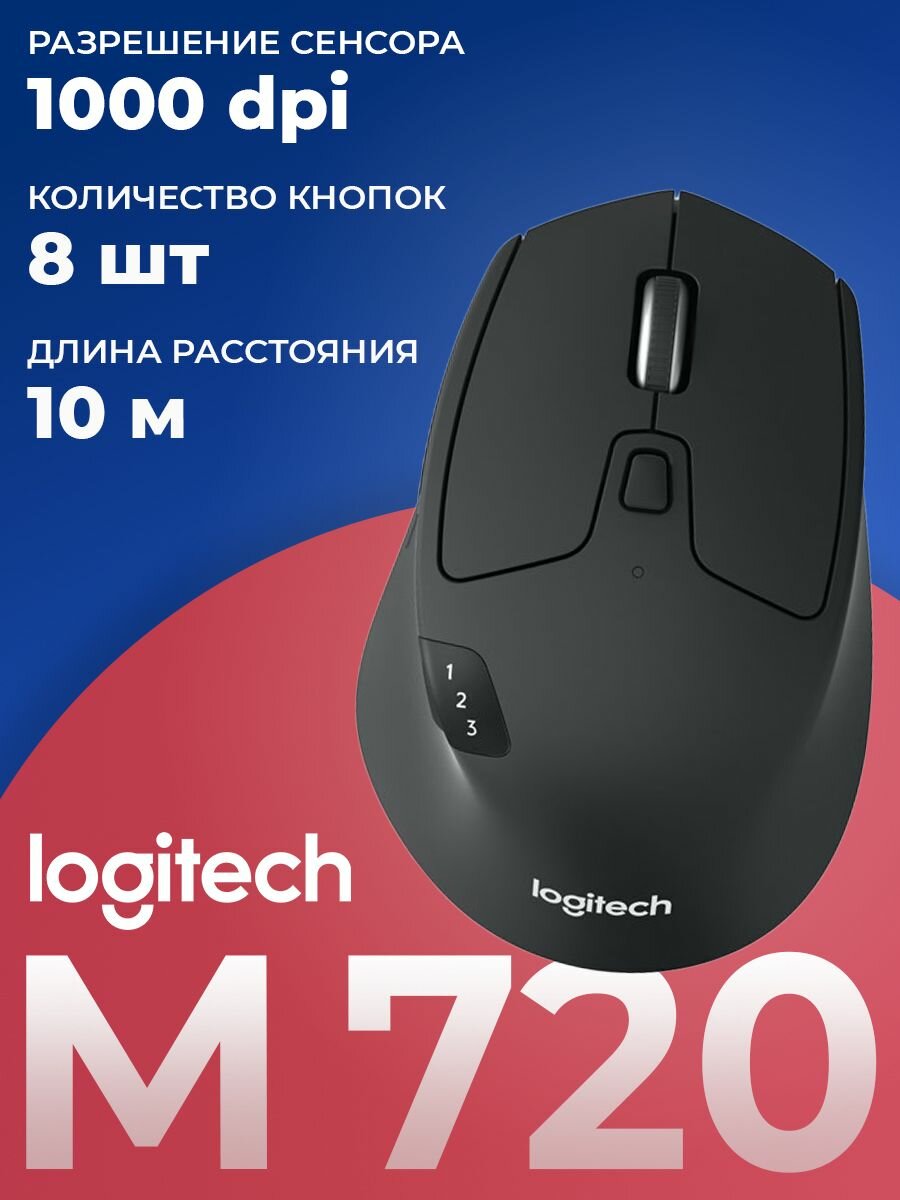 Беспроводная мышь Logitech M720 Triathlon Bluetooth Black (910-004791)