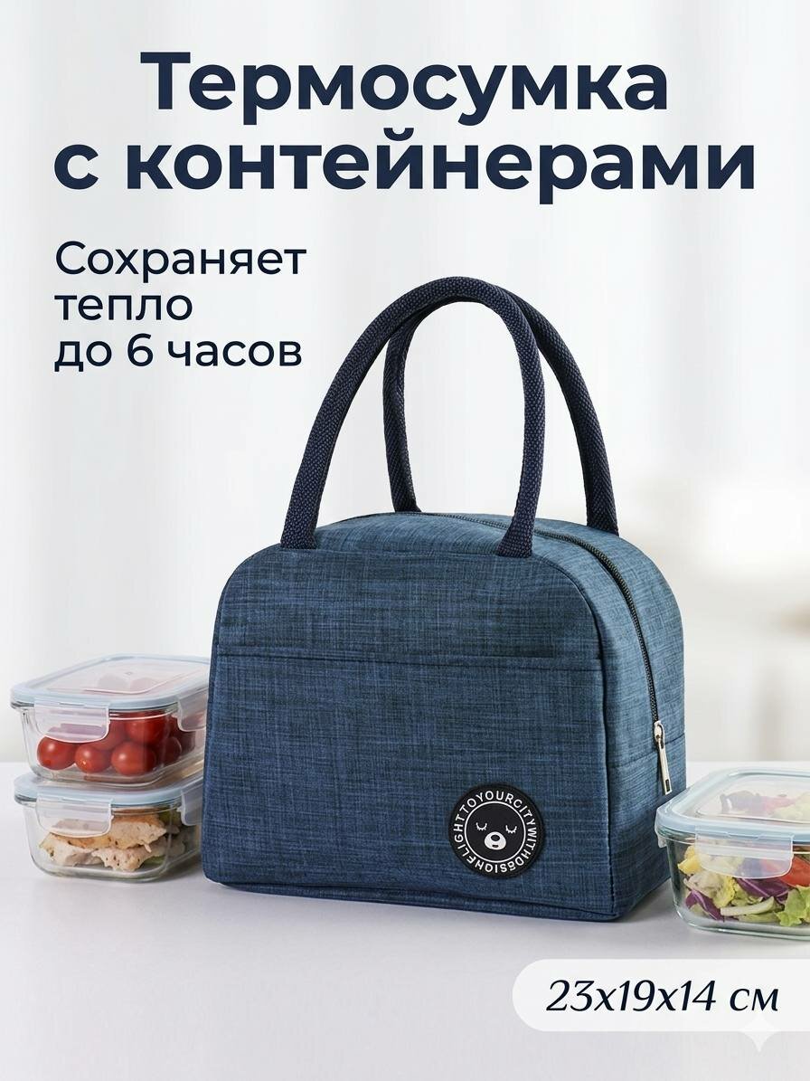 Контейнер пищевой "Ланч боксы для еды, с термосумкой + стеклянные посуды по 2шт", 1000 мл