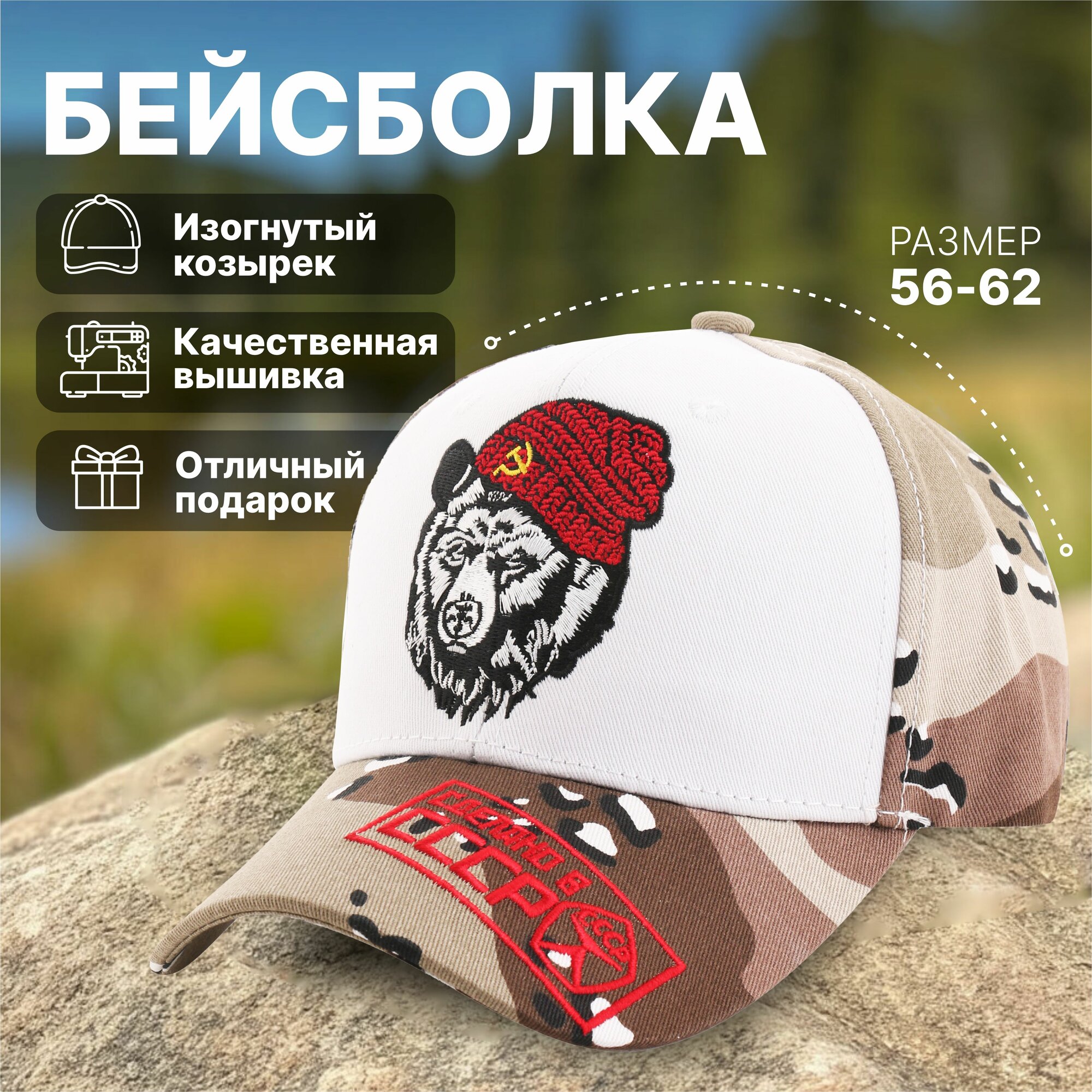 Бейсболка  Камуфляжная коллекция для мужчин