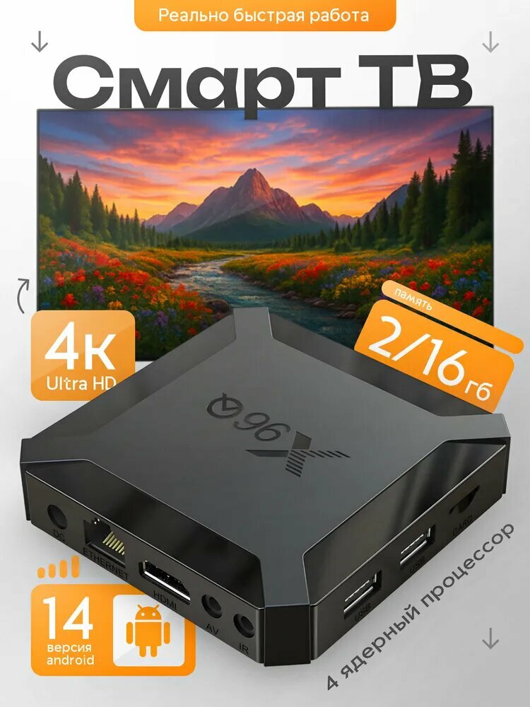 Смарт ТВ приставка для телевизора Wi-Fi X96Q Android 10, медиаплеер для цифрового ТВ с пультом