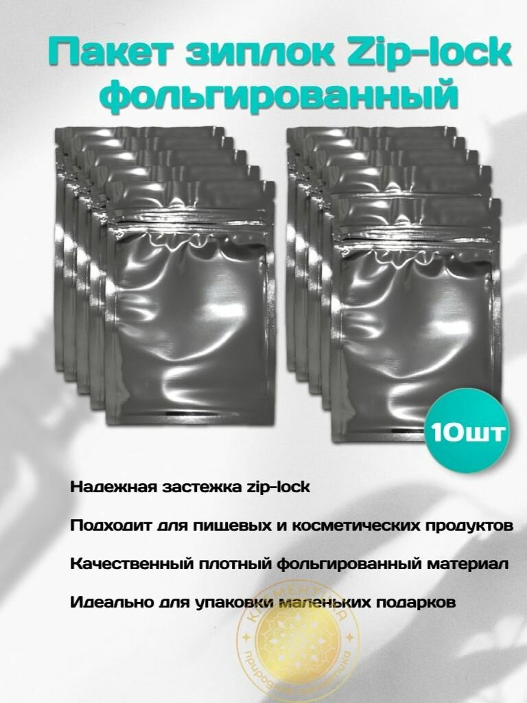 Пакет дой-пак 13x20см, серебро, зиплок фольгированный